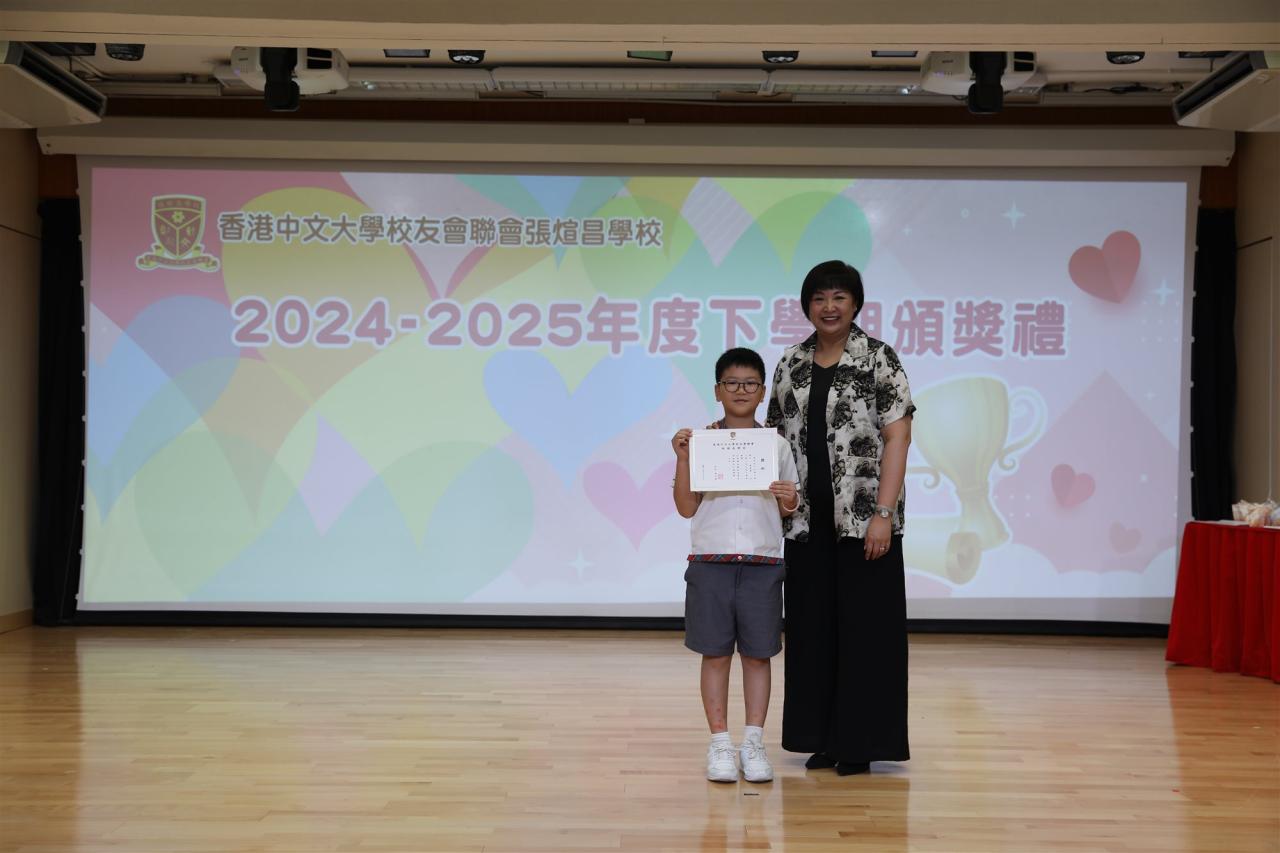 下學期頒獎禮 Part 1 | 香港中文大學校友會聯會張煊昌學校