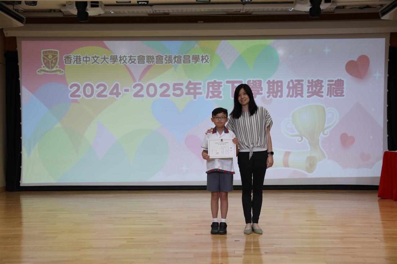 下學期頒獎禮 Part 2 | 香港中文大學校友會聯會張煊昌學校